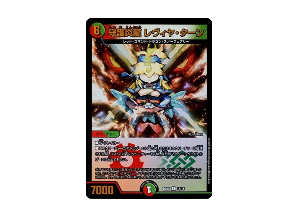 Levia Than Flame Dragon Guardian R [DMBD-15 14/18](Legend Super Deck ...