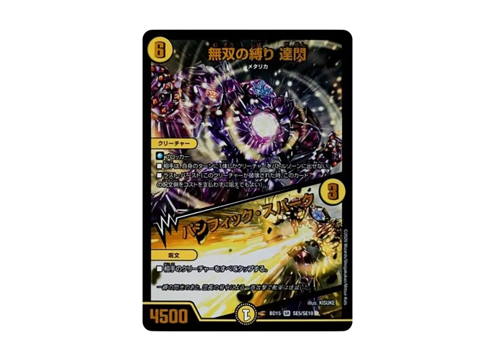 Dasen Unrivaled Bind / Pacific Spark SR [DMBD-15 SE5/SE10](Legend Super ...