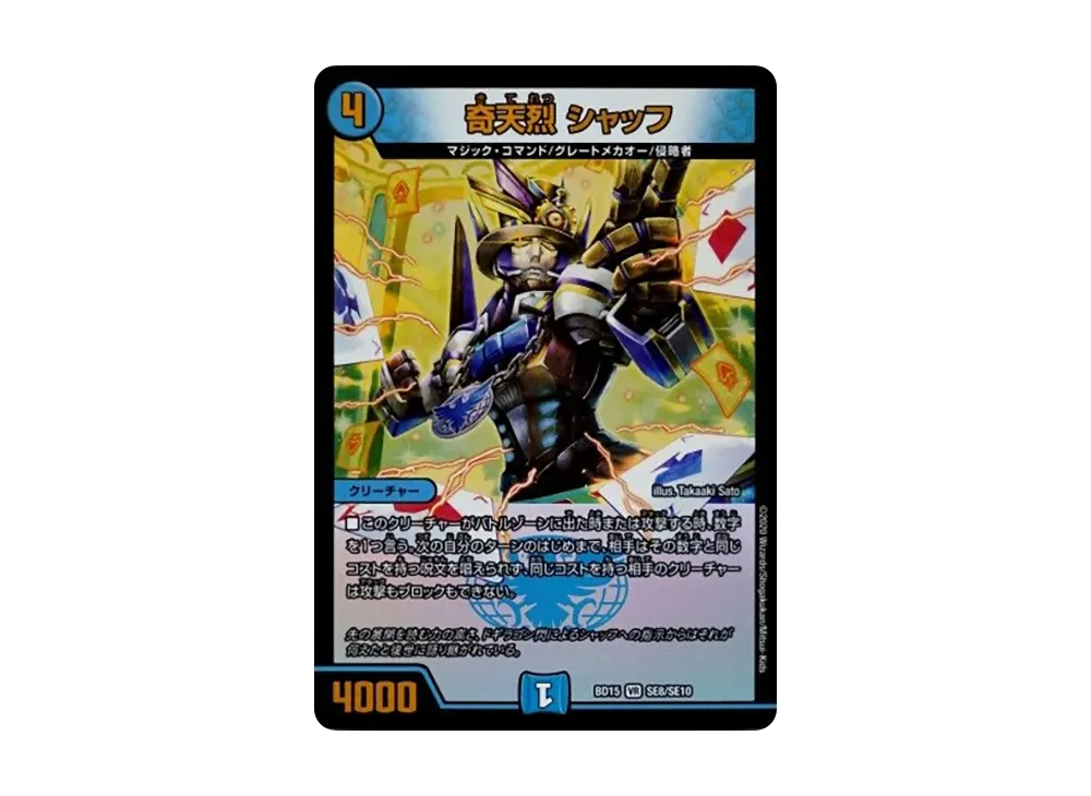 Shuff Eureka VR [DMBD-15 SE8/SE10](Legend Super Deck "Blue Dragon ...