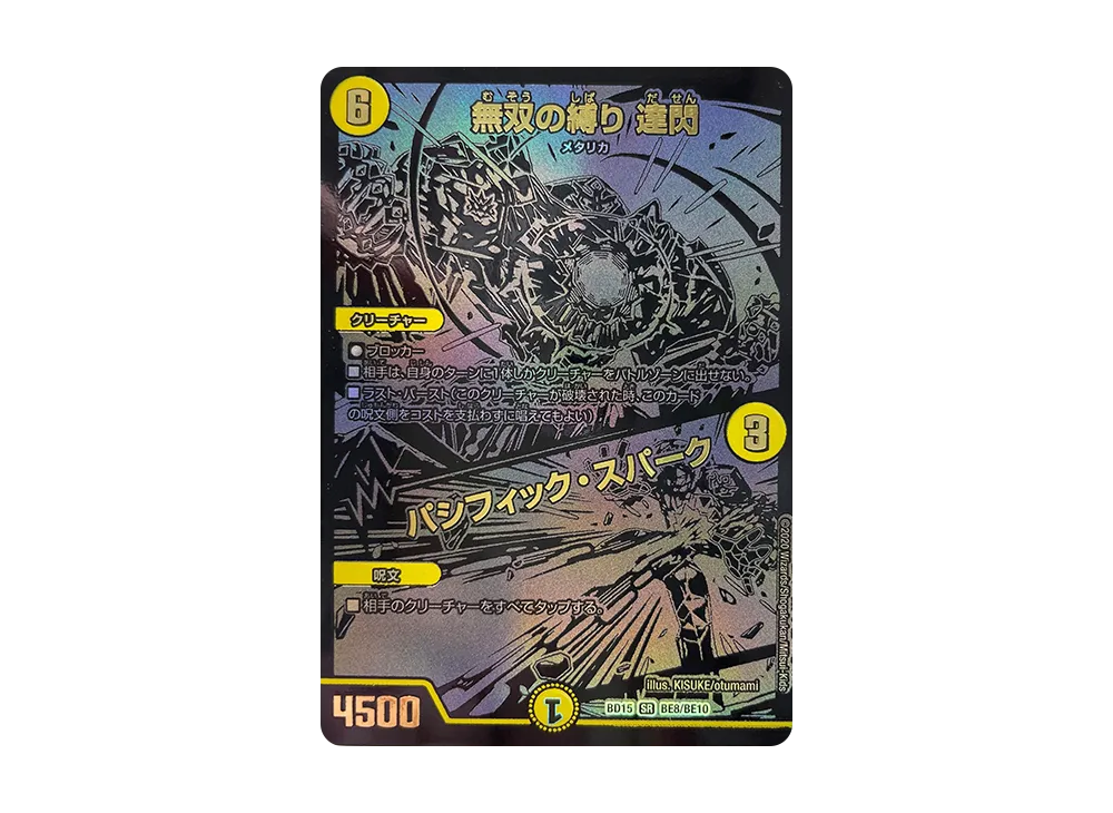 Dasen Unrivaled Bind / Pacific Spark SR [DMBD-15 BE8/BE10](Legend Super ...