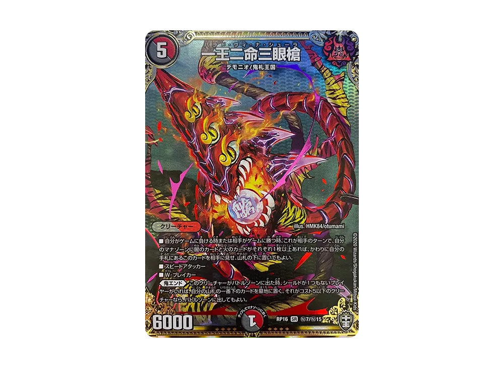 Balad Vi Na Shura SESR [DMRP-16 SE7/SE15](Ten Kings 4th "The Hundred Kings x Evil King Oni ...