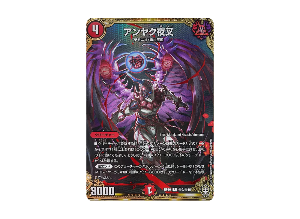 Anyaku Yasha SER [DMRP-16 SE9/SE15](Ten Kings 4th "The Hundred Kings x Evil King Oni Revolution ...