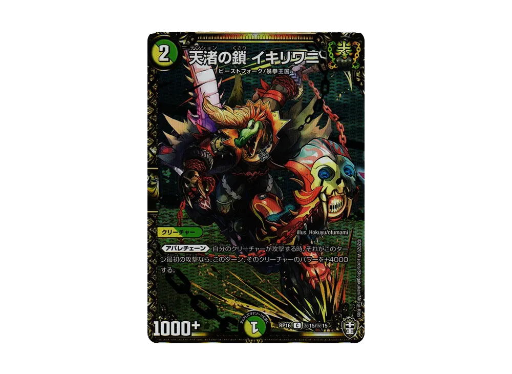 Ikiriwani Tension Chain SEC [DMRP-16 SE15/SE15](Ten Kings 4th "The Hundred Kings x Evil King Oni ...