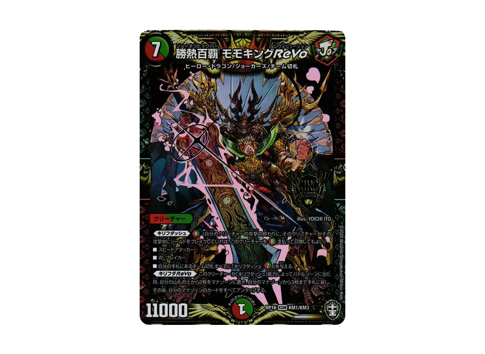 Momoking Revolution Jonetsu Hyakupar KGM [DMRP-16 KM1/KM3](Ten Kings 4th "The Hundred Kings x ...