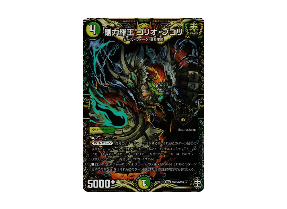 Gorio Bugori Gorira King KGM [DMRP-16 KM3/KM3](Ten Kings 4th "The Hundred Kings x Evil King Oni ...