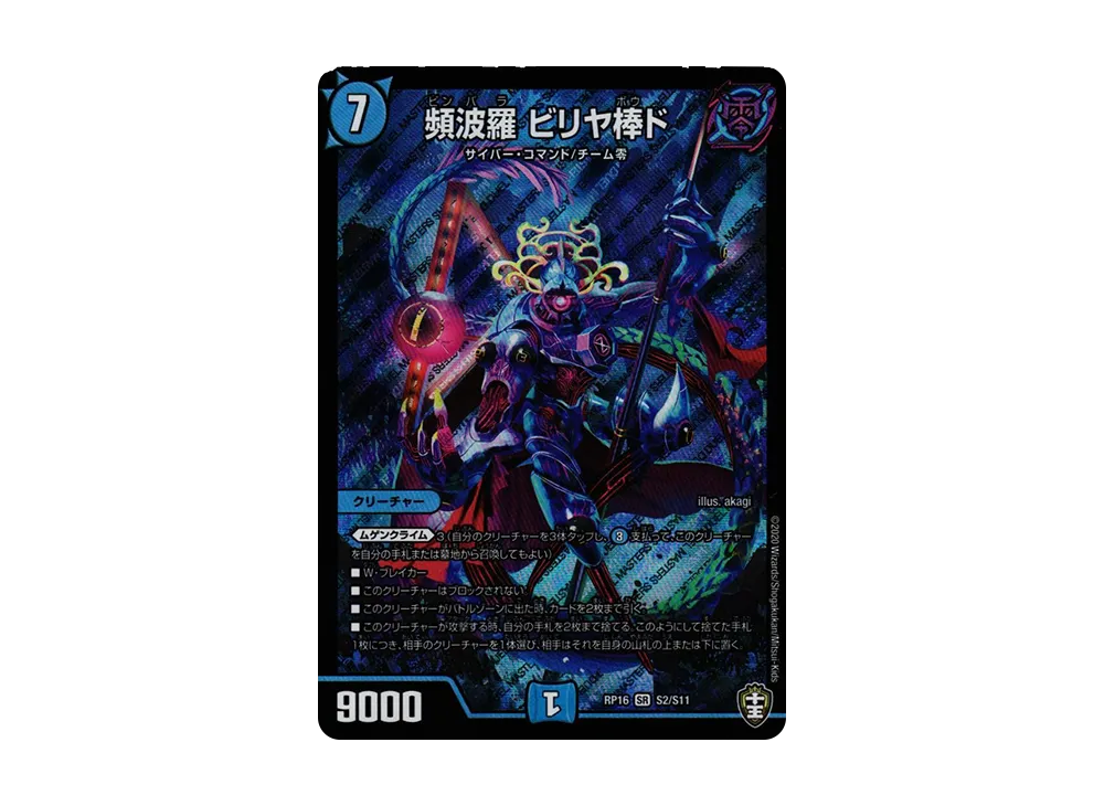 Biriyaboudo Binbara SR [DMRP-16 S2/S11](Ten Kings 4th "The Hundred Kings x Evil King Oni ...