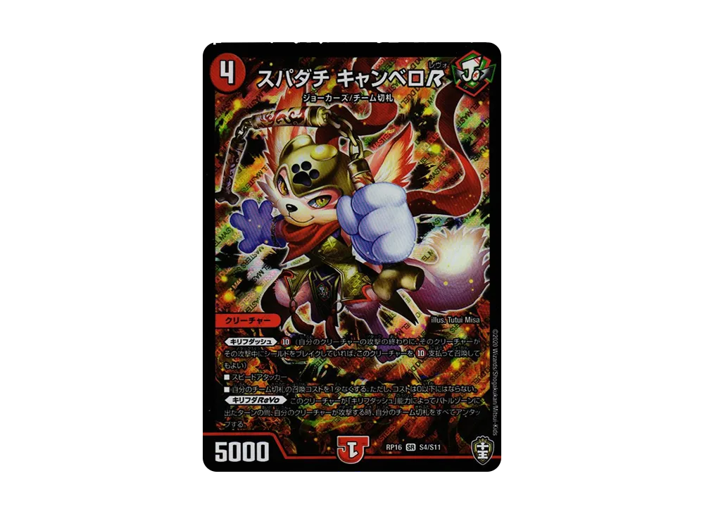 Superdachi Canbello Revo SR [DMRP-16 S4/S11](Ten Kings 4th "The Hundred Kings x Evil King Oni ...