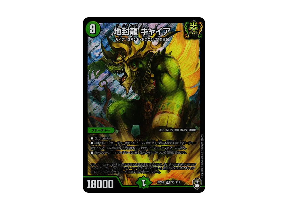 Gyaia Ground Seal Dragon SR [DMRP-16 S5/S11](Ten Kings 4th "The Hundred Kings x Evil King Oni ...
