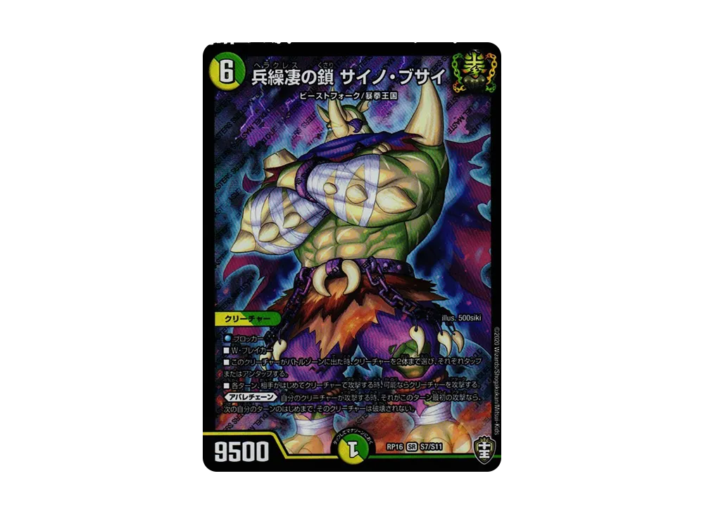 Sino Busai Hercules Chain SR [DMRP-16 S7/S11](Ten Kings 4th "The Hundred Kings x Evil King Oni ...