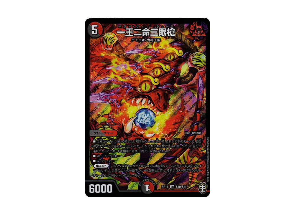 Balad Vi Na Shura SR [DMRP-16 S10/S11](Ten Kings 4th "The Hundred Kings x Evil King Oni ...