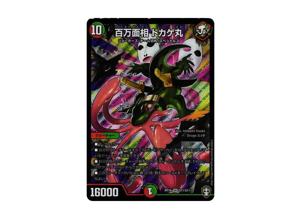 Lizardmaru Million Faces SR [DMRP-16 S11/S11](Ten Kings 4th "The Hundred Kings x Evil King Oni ...