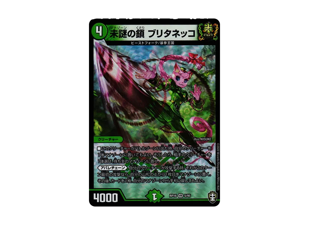 Britanneko Mana Zone Chain VR [DMRP-16 5/95](Ten Kings 4th "The Hundred Kings x Evil King Oni ...