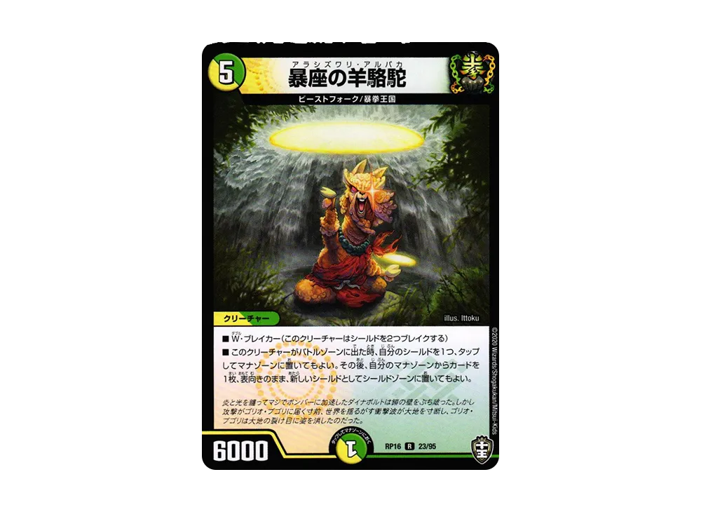 Arashizuwari Alpaca R [DMRP-16 23/95](Ten Kings 4th "The Hundred Kings x Evil King Oni ...