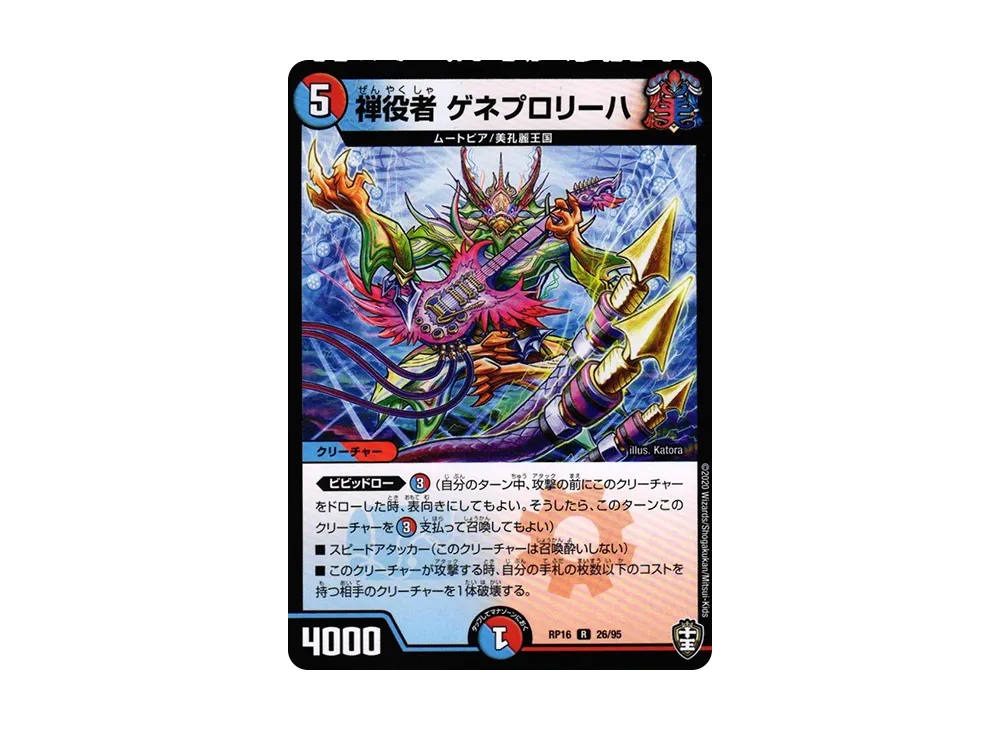 Geneproliha Zen Actor R [DMRP-16 26/95](Ten Kings 4th "The Hundred ...