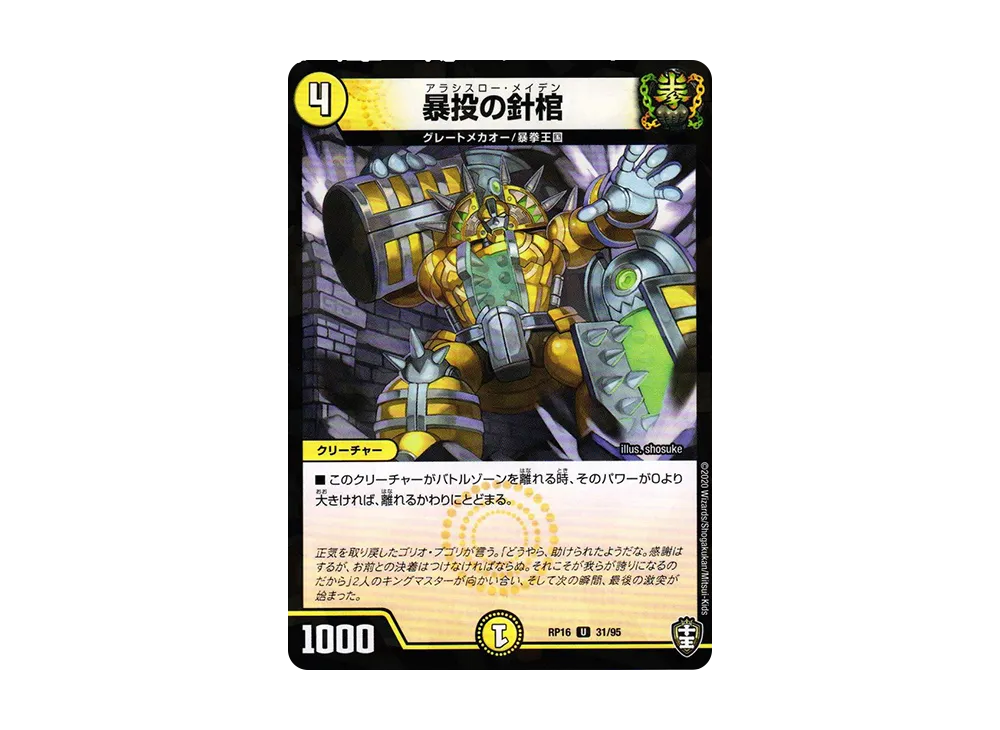 Arashislow Maiden (Parallel) U [DMRP-16 31/95](Ten Kings 4th "The Hundred Kings x Evil King Oni ...