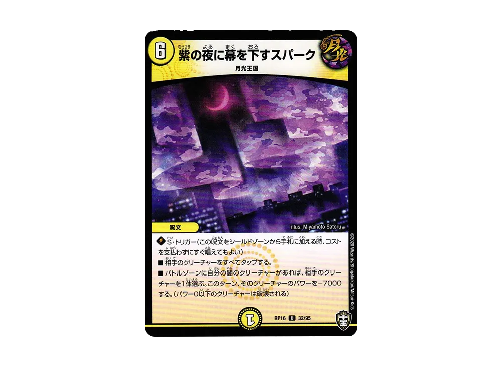 Spark that Closes the Curtain on a Purple Night U [DMRP-16 32/95](Ten Kings 4th "The Hundred ...