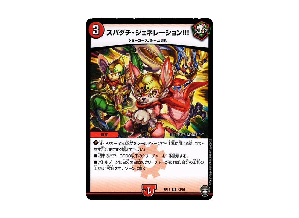 Superdachi Generation!!! U [DMRP-16 43/95](Ten Kings 4th "The Hundred Kings x Evil King Oni ...
