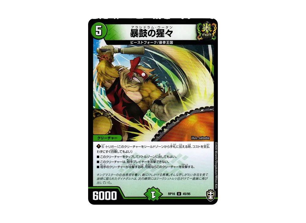 Arashidrum Utan U [DMRP-16 45/95](Ten Kings 4th "The Hundred Kings x Evil King Oni Revolution ...