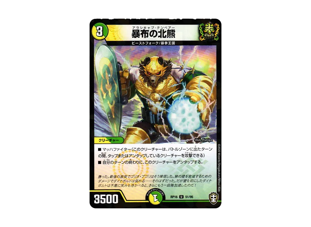 Arashicap Tenbear (Parallel) U [DMRP-16 51/95](Ten Kings 4th "The Hundred Kings x Evil King Oni ...
