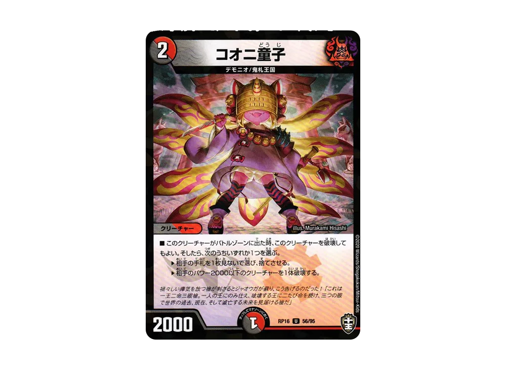 Kooni Doji (Parallel) U [DMRP-16 56/95](Ten Kings 4th "The Hundred Kings x Evil King Oni ...