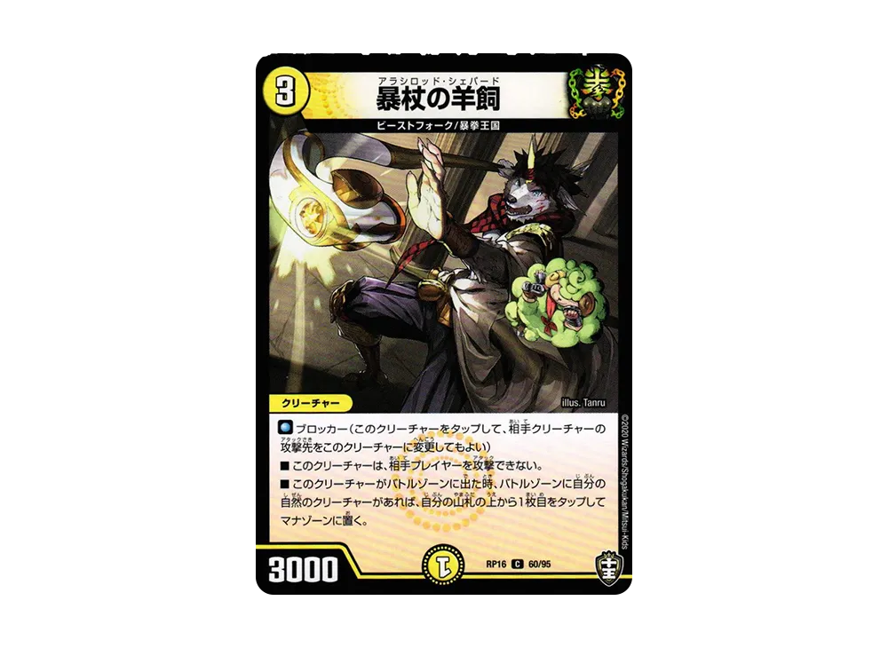 Arashirod Shepherd C [DMRP-16 60/95](Ten Kings 4th "The Hundred Kings x Evil King Oni Revolution ...