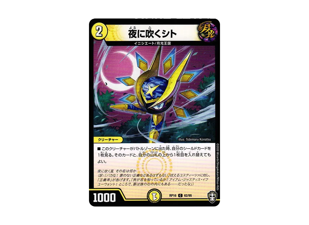 Shito Blowing at Night C [DMRP-16 62/95](Ten Kings 4th "The Hundred Kings x Evil King Oni ...