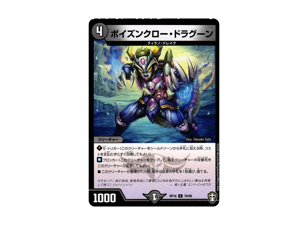 Poisonclaw Dragoon C [DMRP-16 70/95](Ten Kings 4th "The Hundred Kings x Evil King Oni Revolution ...