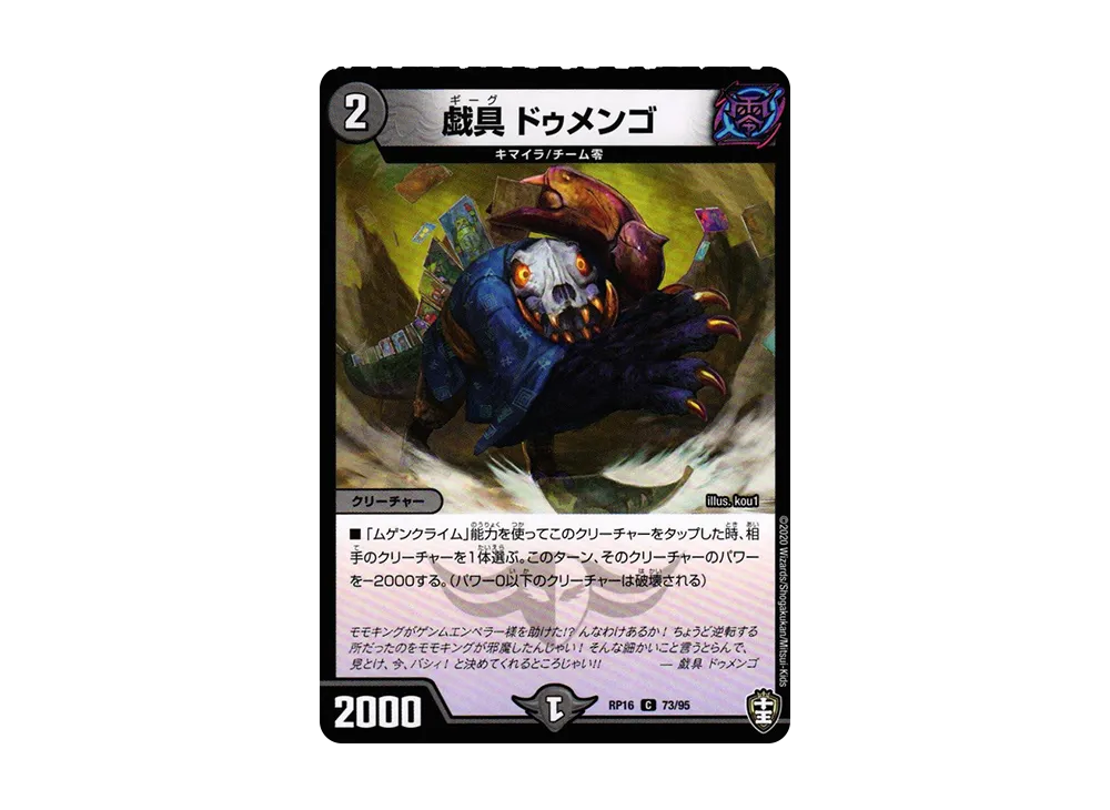 Dumengo Gig C [DMRP-16 73/95](Ten Kings 4th "The Hundred Kings x Evil King Oni Revolution ...