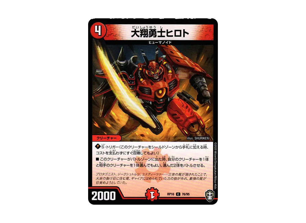 Hiroto Daisho Hero C [DMRP-16 76/95](Ten Kings 4th "The Hundred Kings x Evil King Oni Revolution ...
