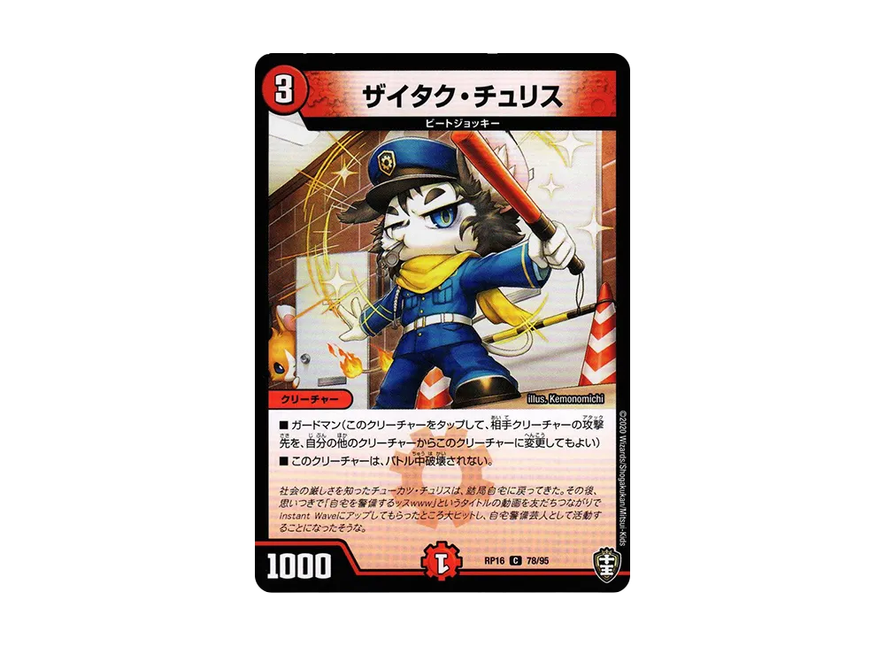 Zaitaku Churis C [DMRP-16 78/95](Ten Kings 4th "The Hundred Kings x Evil King Oni Revolution ...
