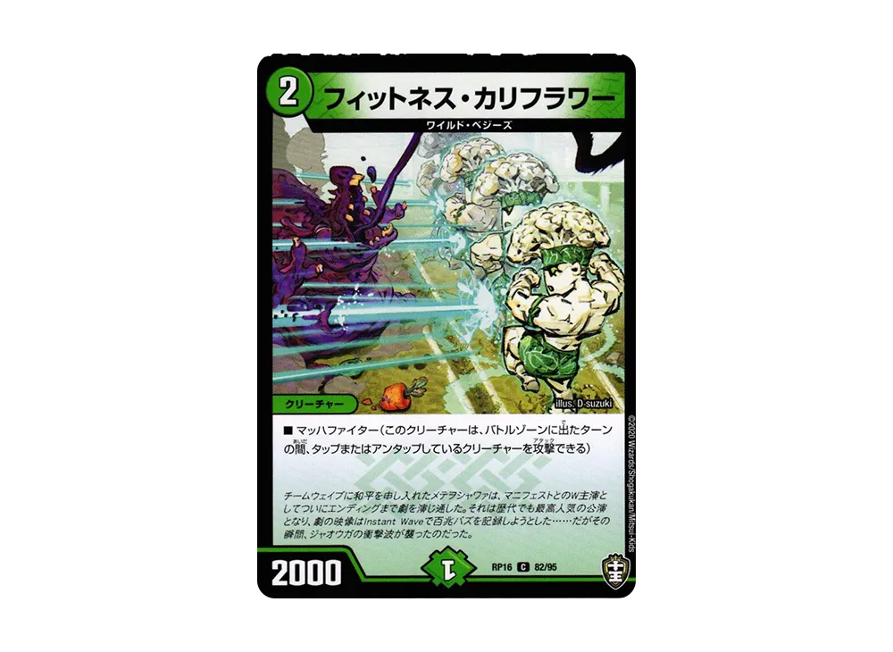 Fitness Cauliflower C [DMRP-16 82/95](Ten Kings 4th "The Hundred Kings x Evil King Oni ...