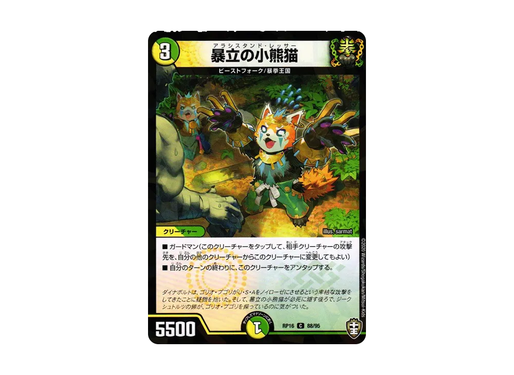 Arashistand Lesser (Parallel) C [DMRP-16 88/95](Ten Kings 4th "The ...