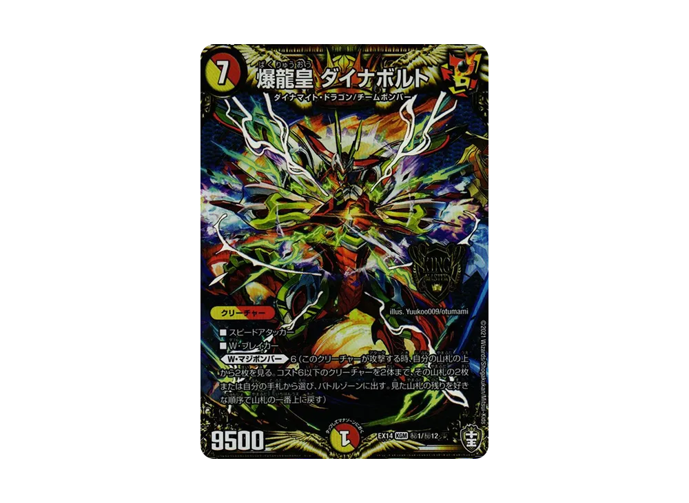 Dynabolt Explosive Dragon Emperor SEKGM [DMEX-14 SE1/SE12](Ten Kings "Magnificent War x Ten ...