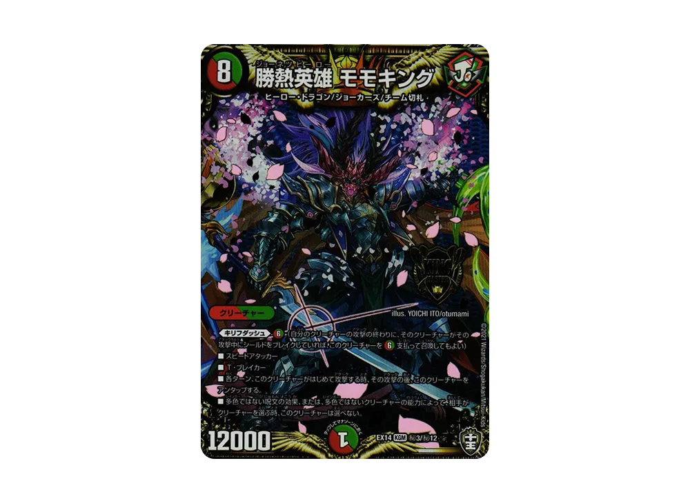 Momoking Jonetsu Hero SEKGM [DMEX-14 SE3/SE12](Ten Kings "Magnificent War x Ten Kings Super ...