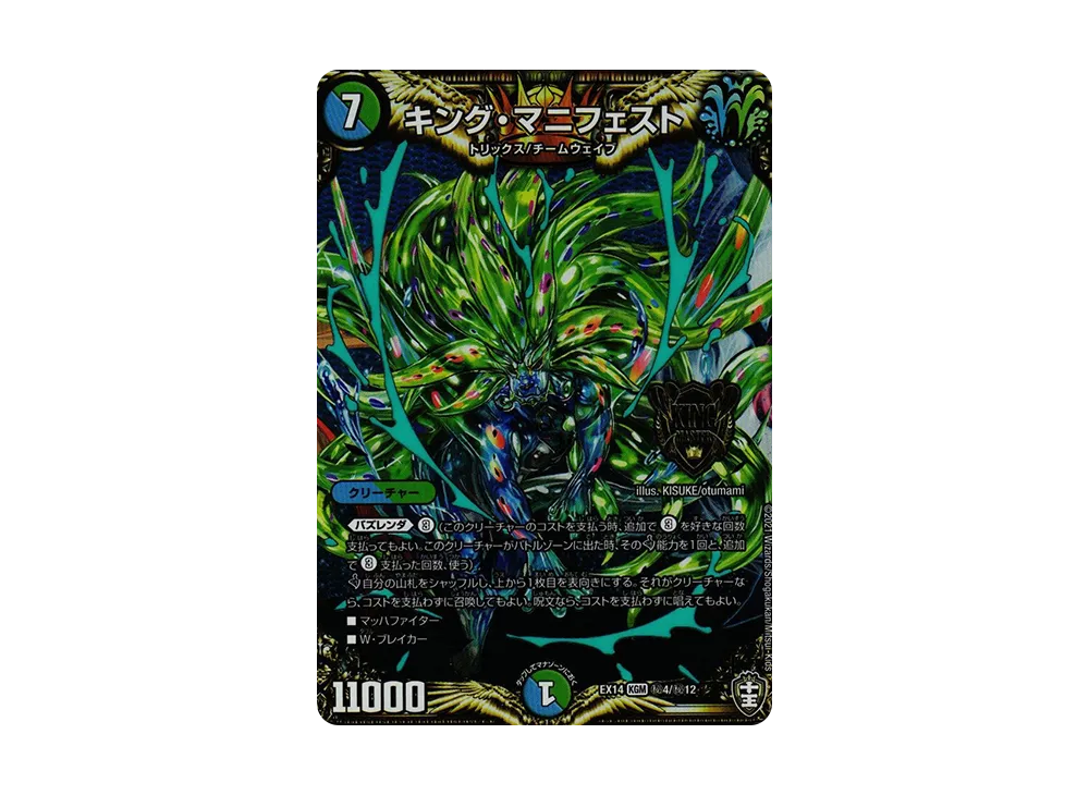 King Manifest SEKGM [DMEX-14 SE4/SE12](Ten Kings "Magnificent War x Ten Kings Super Final Wars ...