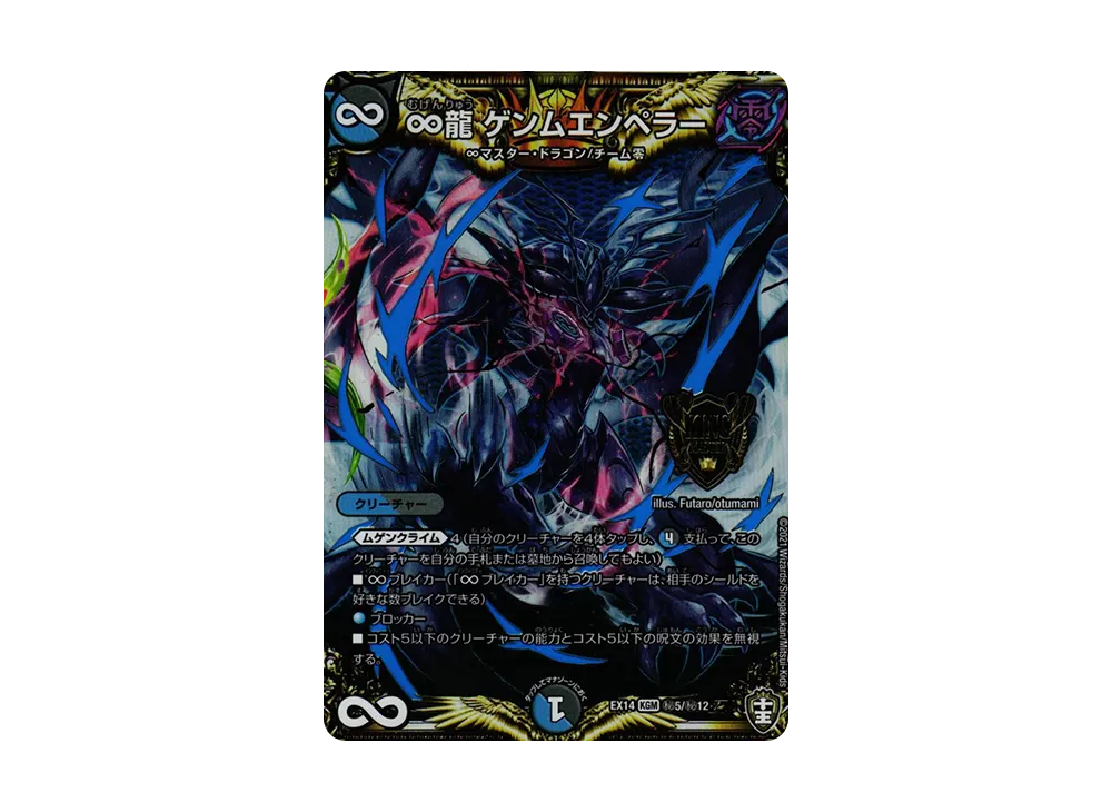 Dragon Genm Emperor SEKGM [DMEX-14 SE5/SE12](Ten Kings "Magnificent War x Ten Kings Super Final ...