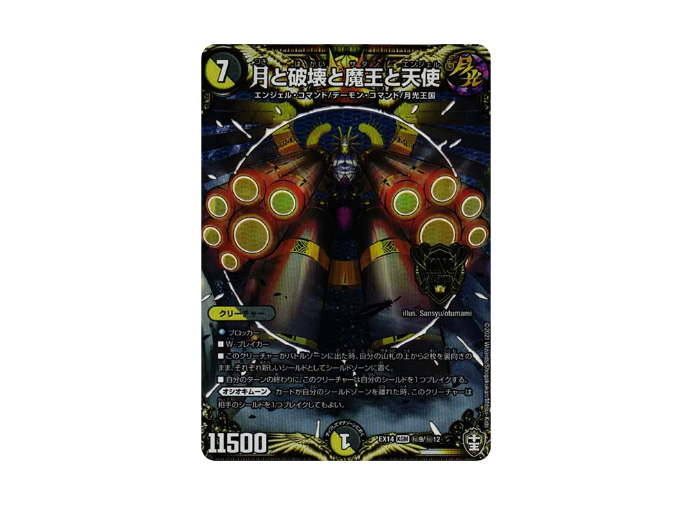 Moon Destruction Satan and Angel SEKGM [DMEX-14 SE9/SE12](Ten Kings "Magnificent War x Ten Kings ...