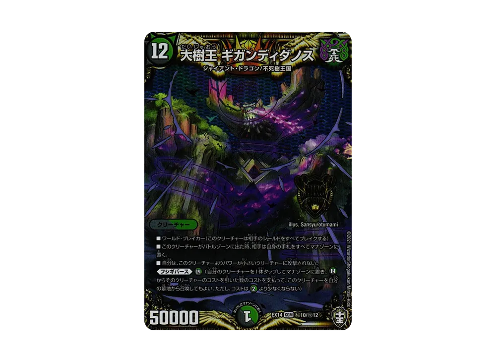 Gigandydanos Big Tree King SEKGM [DMEX-14 SE10/SE12](Ten Kings "Magnificent War x Ten Kings ...