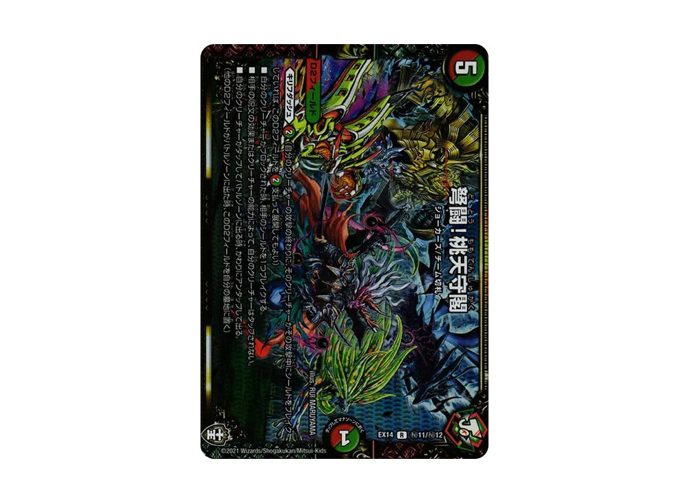 Crossbow War! Momo Castle Tower SER [DMEX-14 SE11/SE12](Ten Kings "Magnificent War x Ten Kings ...