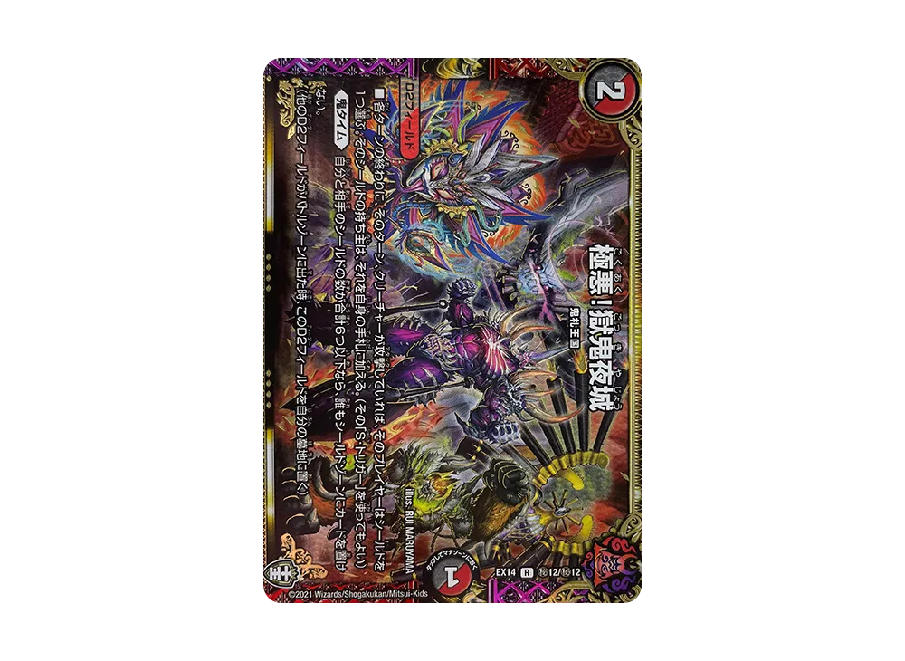 Heinous! Prison Oni Night Castle SER [DMEX-14 SE12/SE12](Ten Kings "Magnificent War x Ten Kings ...