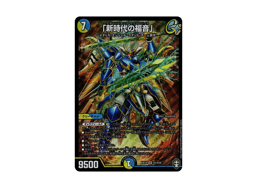 Neongenesis Evangel SR [DMEX-14 S1/S10](Ten Kings "Magnificent War x Ten Kings Super Final Wars ...