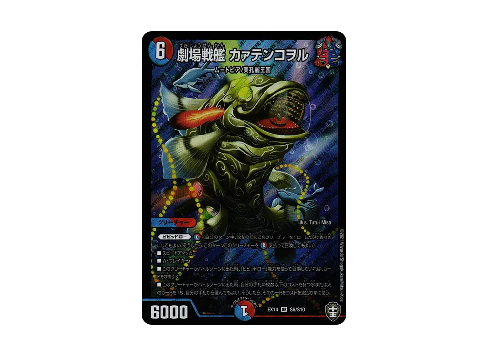 Katenkowol Theater Battleship SR [DMEX-14 S6/S10](Ten Kings "Magnificent War x Ten Kings Super ...