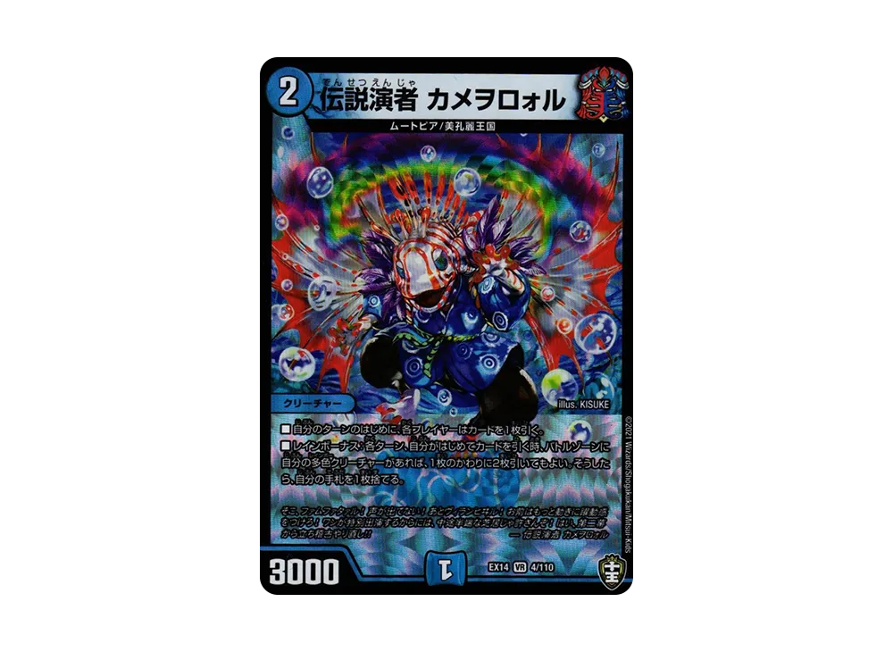Kameworoll Legendary Performer VR [DMEX-14 4/110](Ten Kings "Magnificent War x Ten Kings Super ...