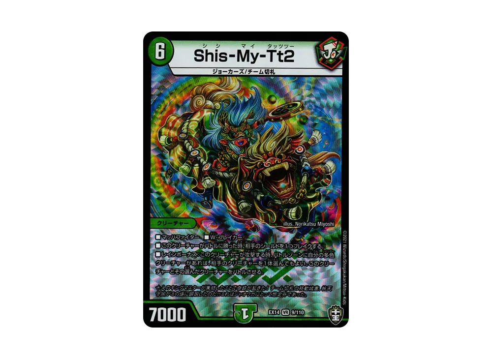 Shis-My-Tt2 VR [DMEX-14 9/110](Ten Kings "Magnificent War x Ten Kings Super Final Wars ...