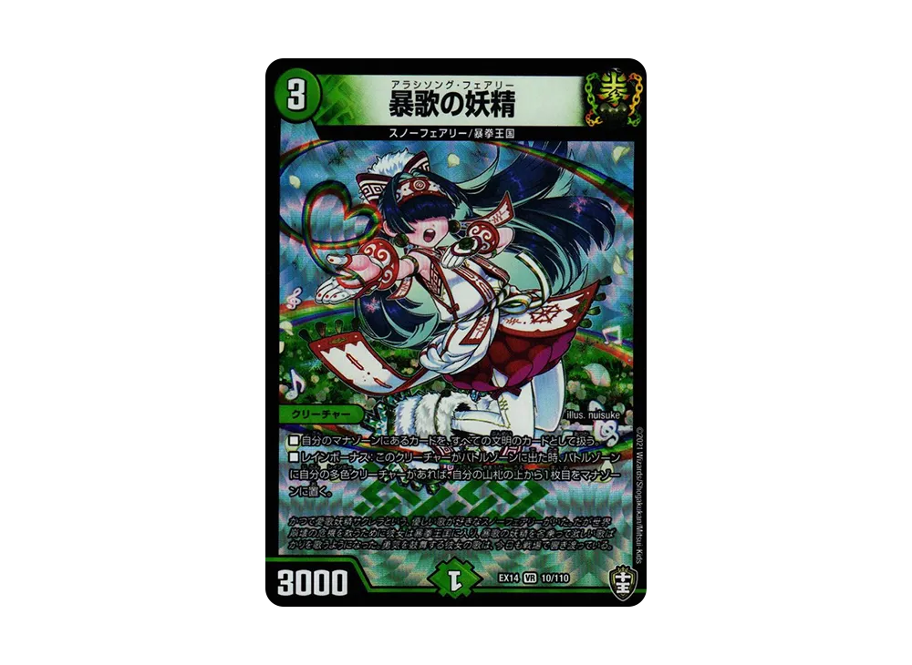 Arashisong Faerie VR [DMEX-14 10/110](Ten Kings "Magnificent War x Ten Kings Super Final Wars ...