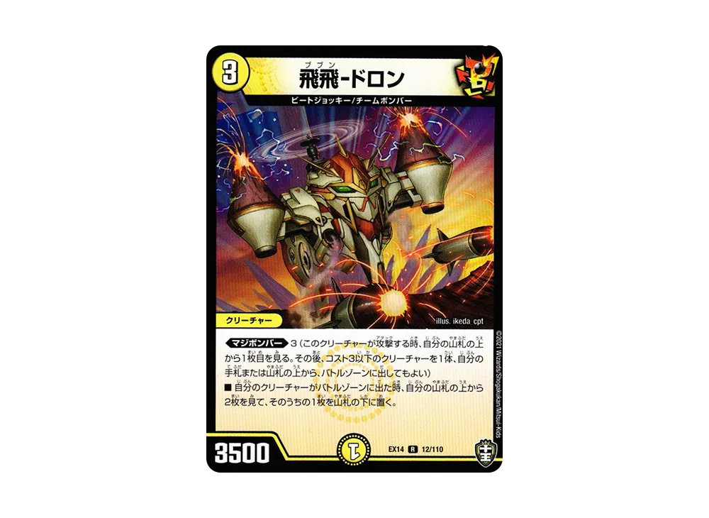 Bubun Dron R [DMEX-14 12/110](Ten Kings "Magnificent War x Ten Kings Super Final Wars ...