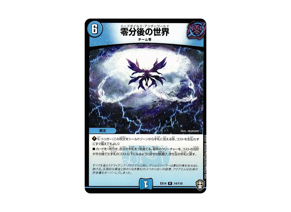 Hardboiled Underworld R [DMEX-14 14/110](Ten Kings "Magnificent War x Ten Kings Super Final Wars ...