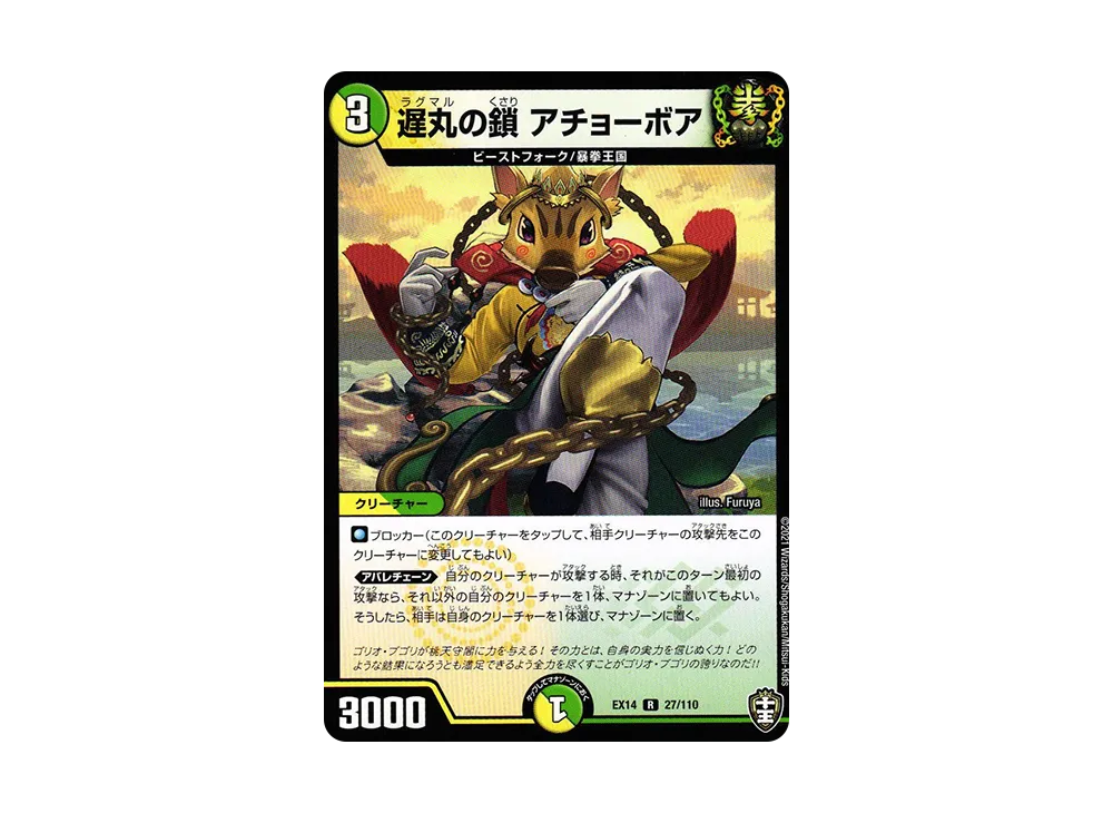 Achoboa Ragmal Chain R [DMEX-14 27/110](Ten Kings "Magnificent War x Ten Kings Super Final Wars ...