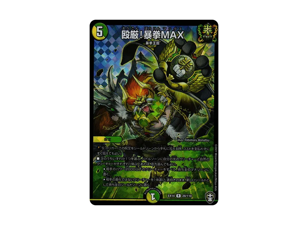 Ougon! Bouken MAX R [DMEX-14 28/110](Ten Kings "Magnificent War x Ten Kings Super Final Wars ...