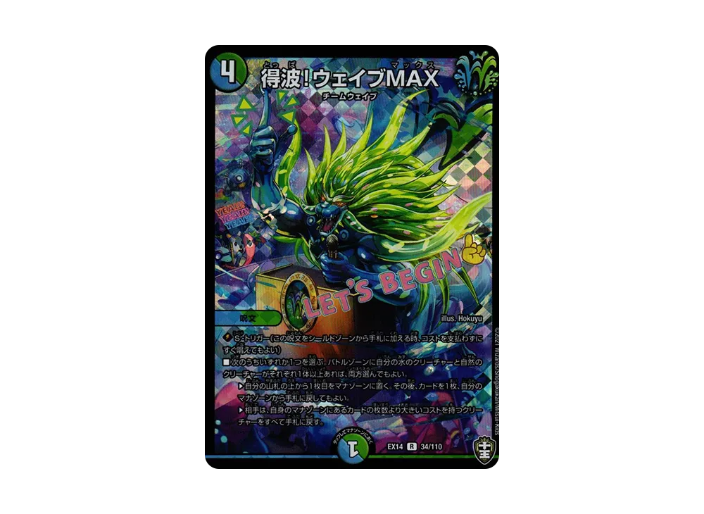 Toppa! Wave MAX R [DMEX-14 34/110](Ten Kings "Magnificent War x Ten Kings Super Final Wars ...